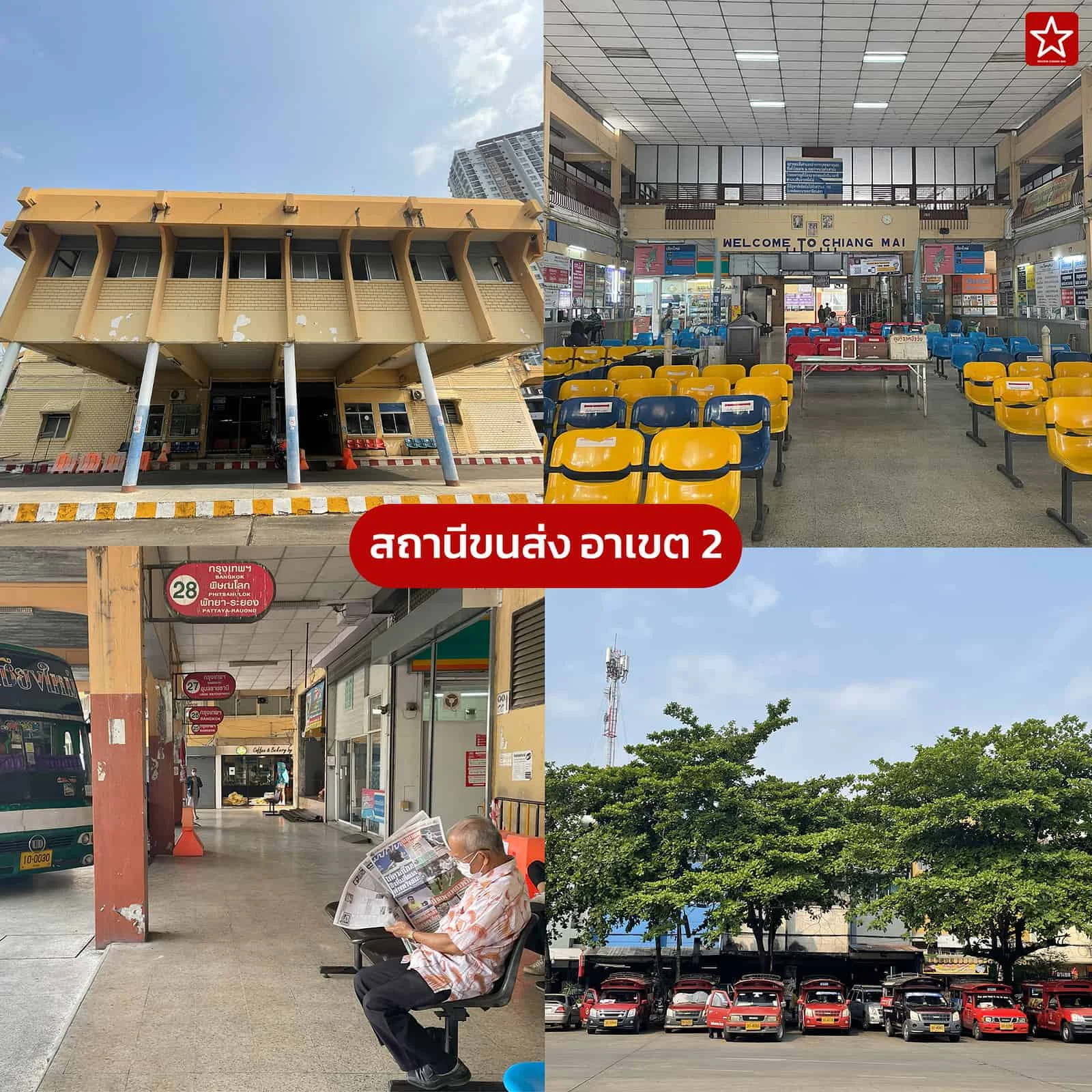 ล้วงลึก อาเขต เชียงใหม่ ซื้อตั๋วฝั่งไหนดีมี 2 ฝั่ง