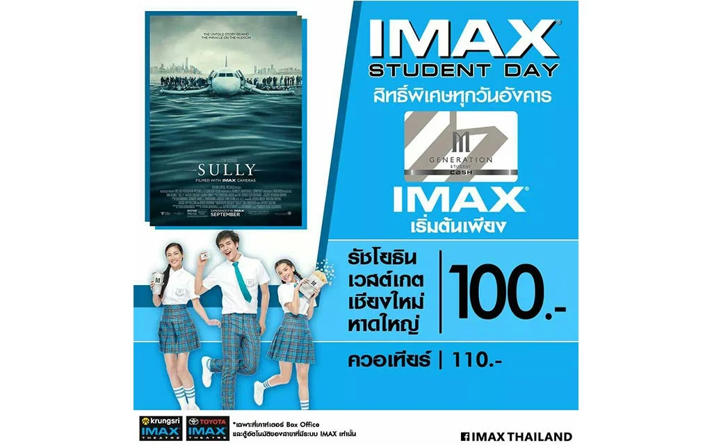 ดูหนังสุดคุ้มกับ IMAX Student Day