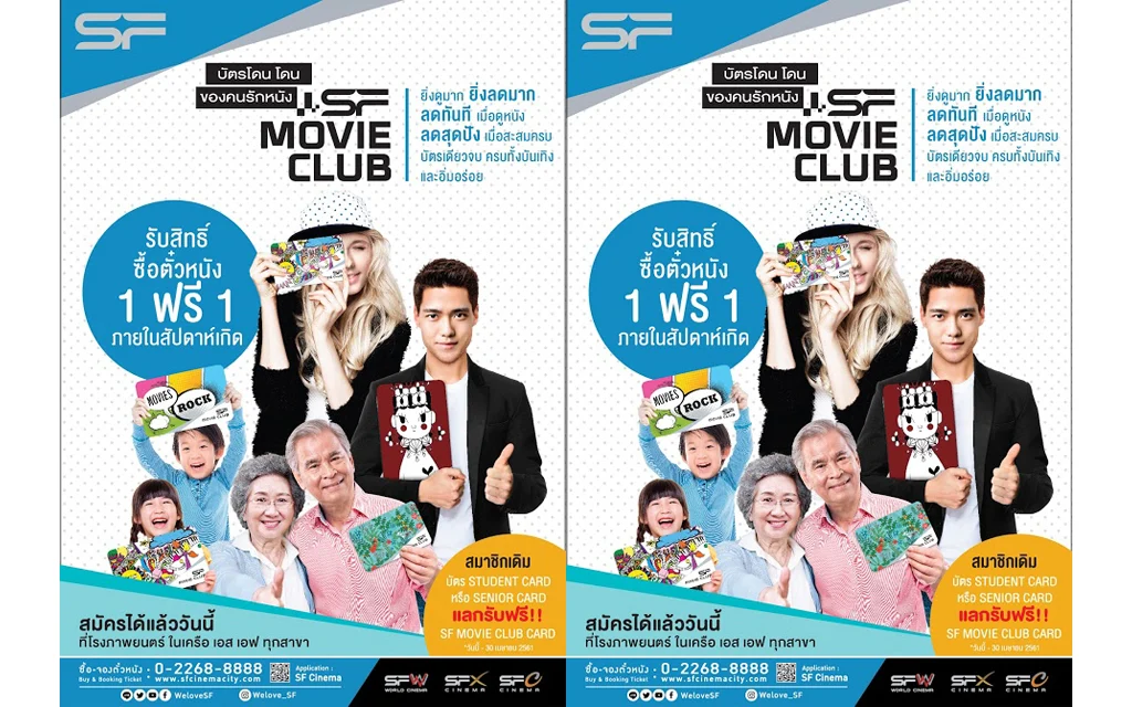 SF MOVIE CLUB CARD บัตรโดน โดน ของคนรักหนัง