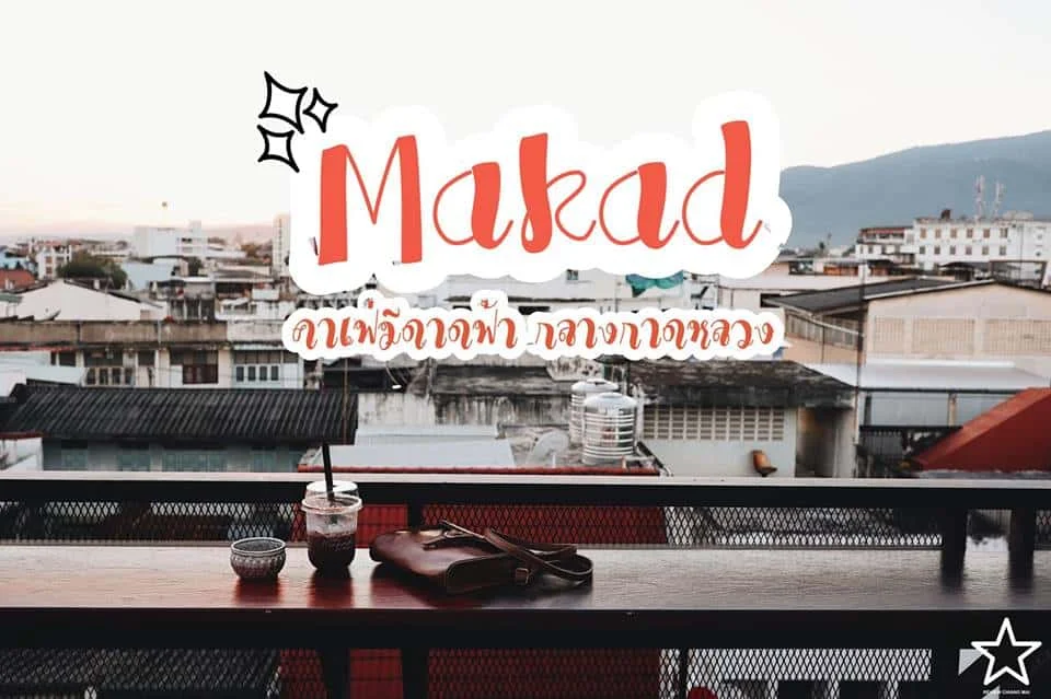 Makad - มากาด แต่บ่ได้มาจ่ายกาด เฮามาคาเฟ่
