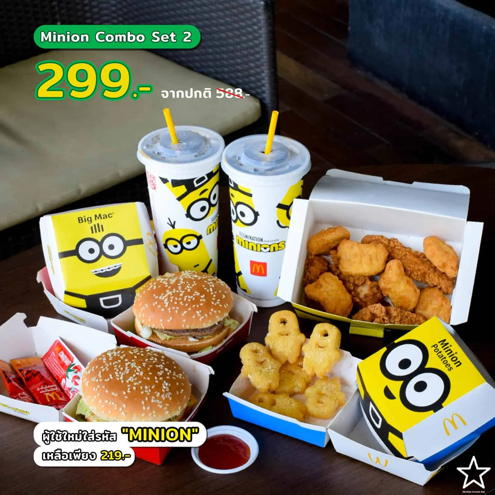 เอาใจคนรัก minion กับชุดอาหารสุดน่ารักจาก Mcdonald’s