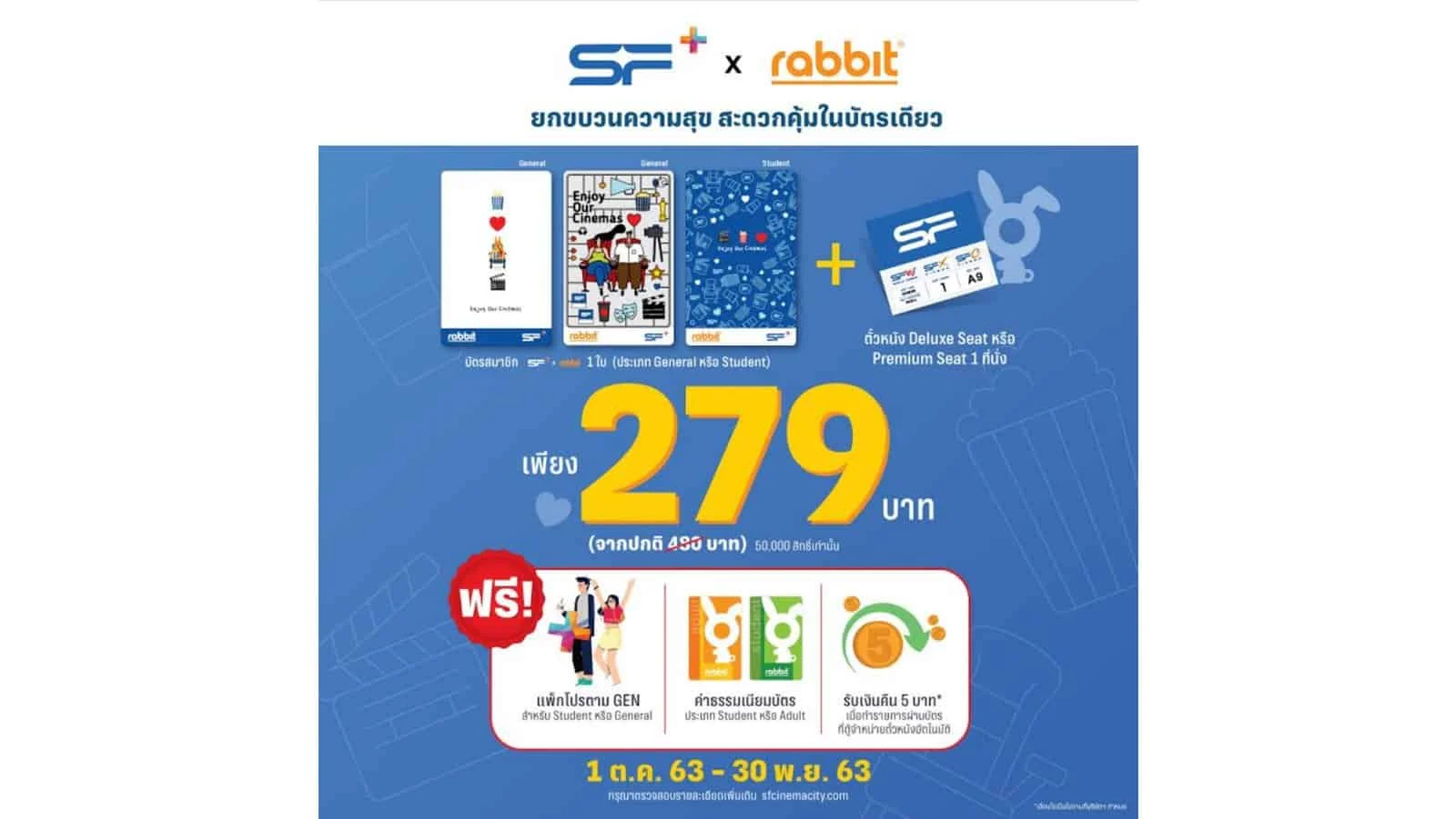 ยกขบวนความสุข สะดวกคุ้มในบัตรเดียว SF+ x Rabbit Special Edition Card ...
