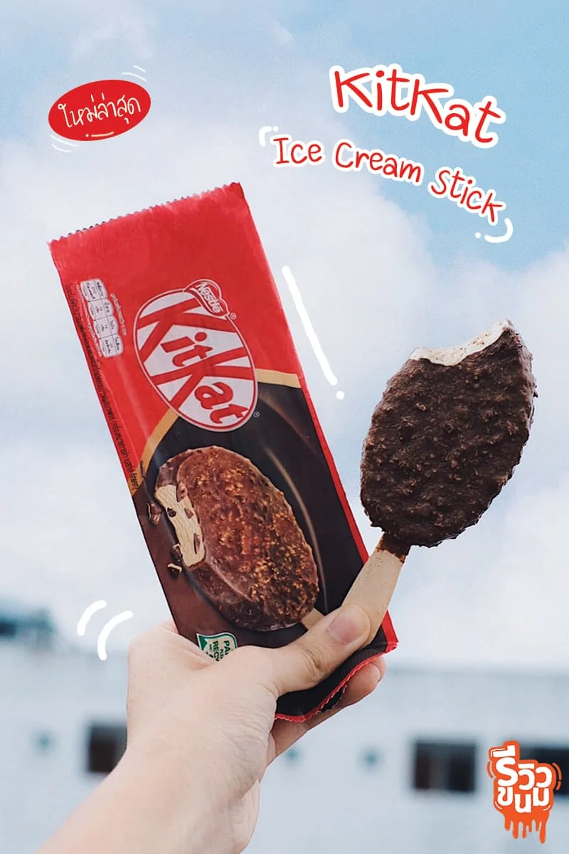 ออกใหม่ล่าสุด KitKat Ice Cream | รีวิวขนม