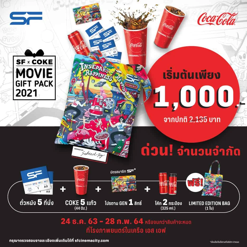 เอส เอฟ และ โค้ก มอบความสุขและความคุ้มค่าต้อนรับเทศกาลปีใหม่ 2564 SF ...