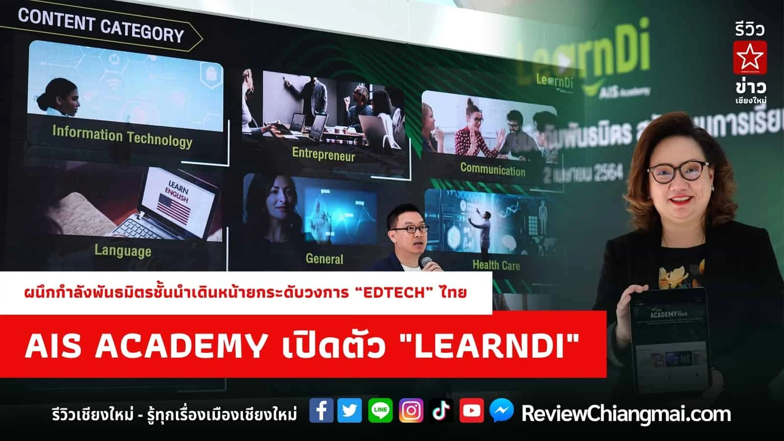 AIS Academy เปิดตัว “LearnDi” ยกระดับวงการ “EdTech” เปลี่ยนแปลงเพื่อ ...
