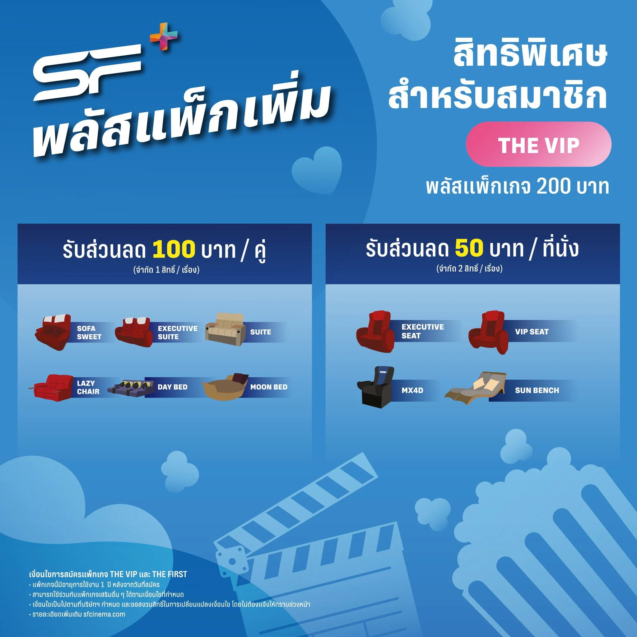 SF+ พวกเราพลัสแล้ว คุณพลัสยัง สมัครฟรี! รับทันทีตั้งแต่พลัสแรก