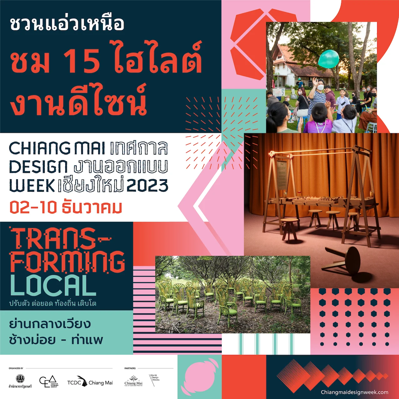 เตรียมขึ้นเหนือเที่ยวงาน Chiang Mai Design Week 2023 พร้อมปักหมุด 15 ...