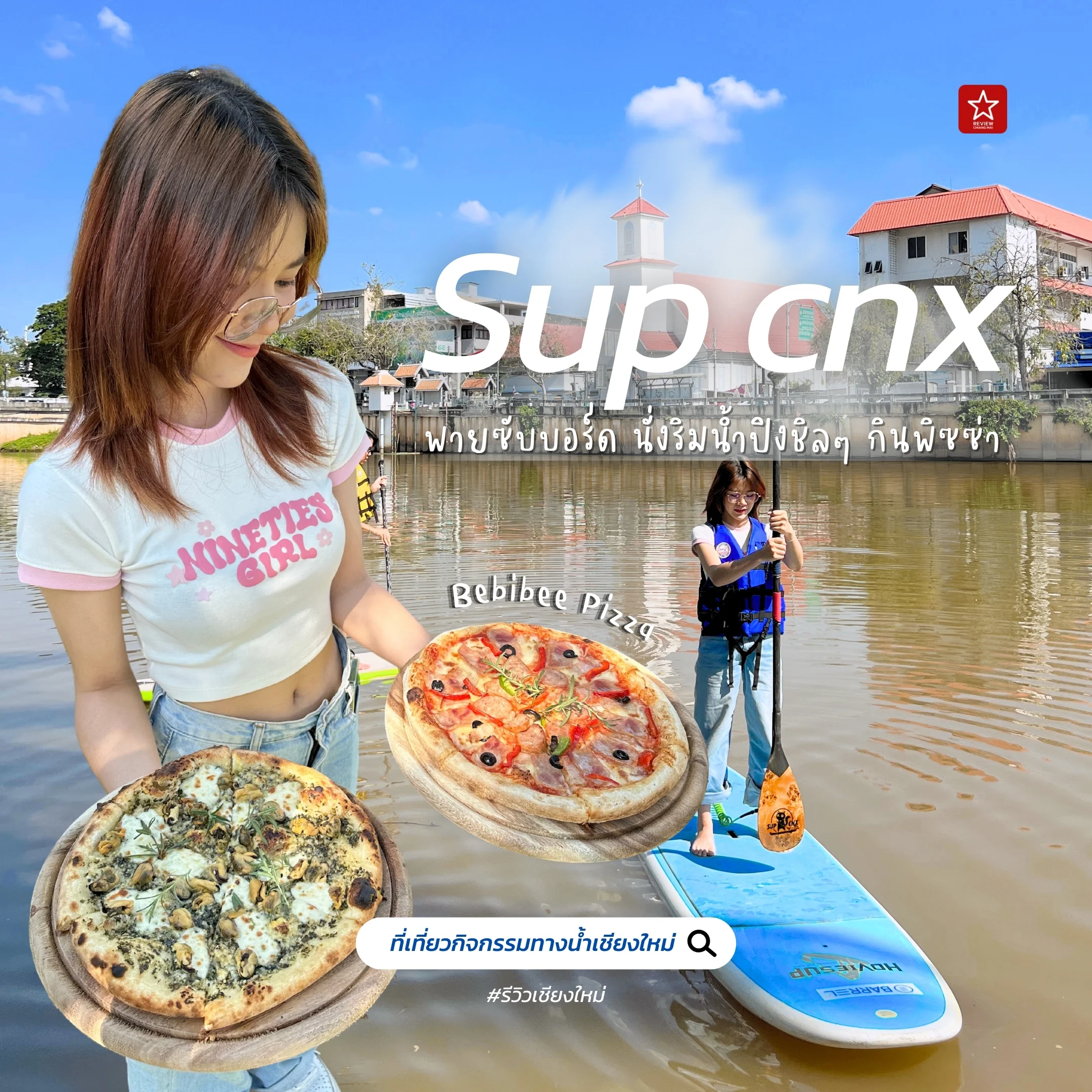 SUP CNX ทริปพักผ่อนวันหยุด สนุกกับซับบอร์ดริมปิง