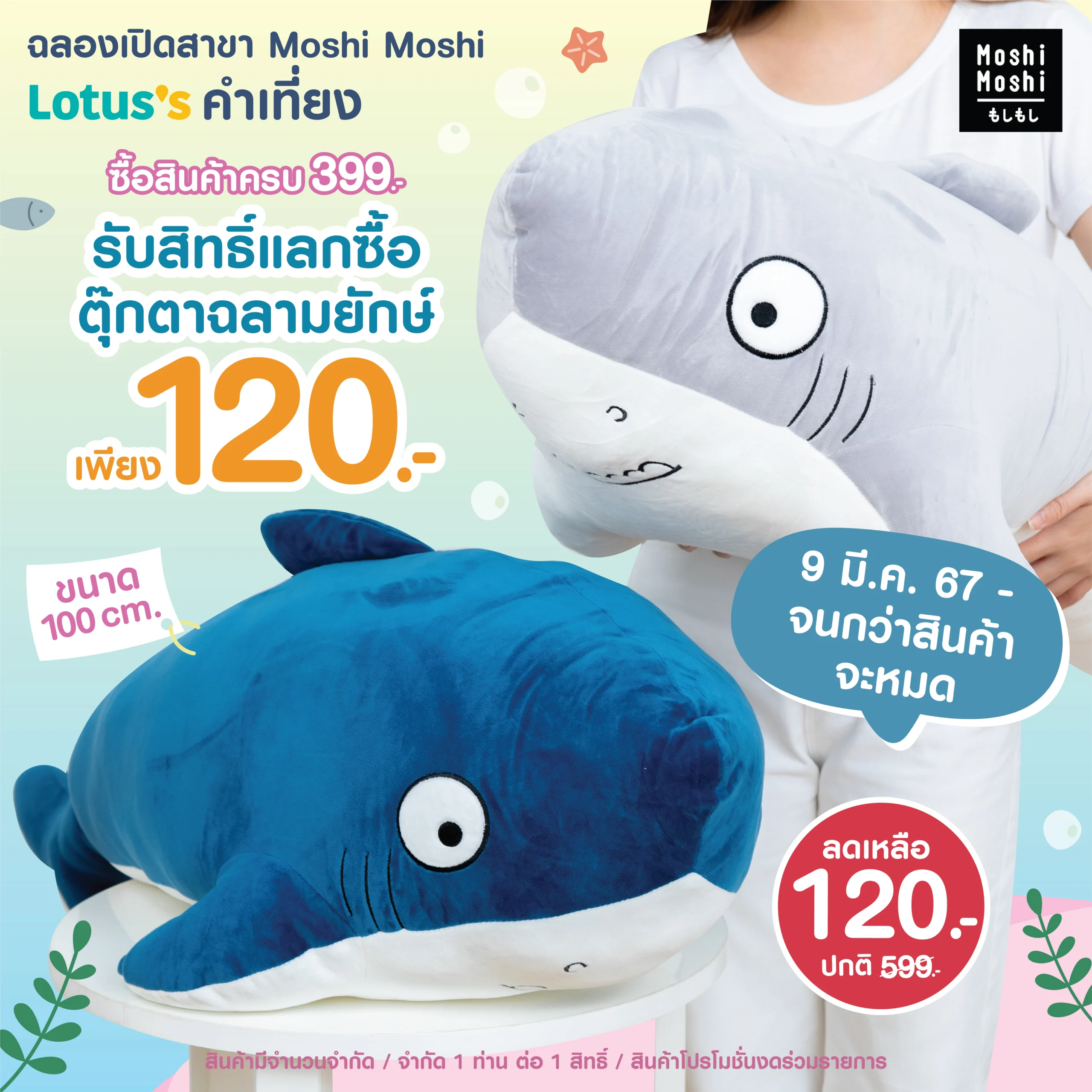 Moshi Moshi เปิดสาขาใหม่ Lotus’s คำเที่ยง ชั้น 2