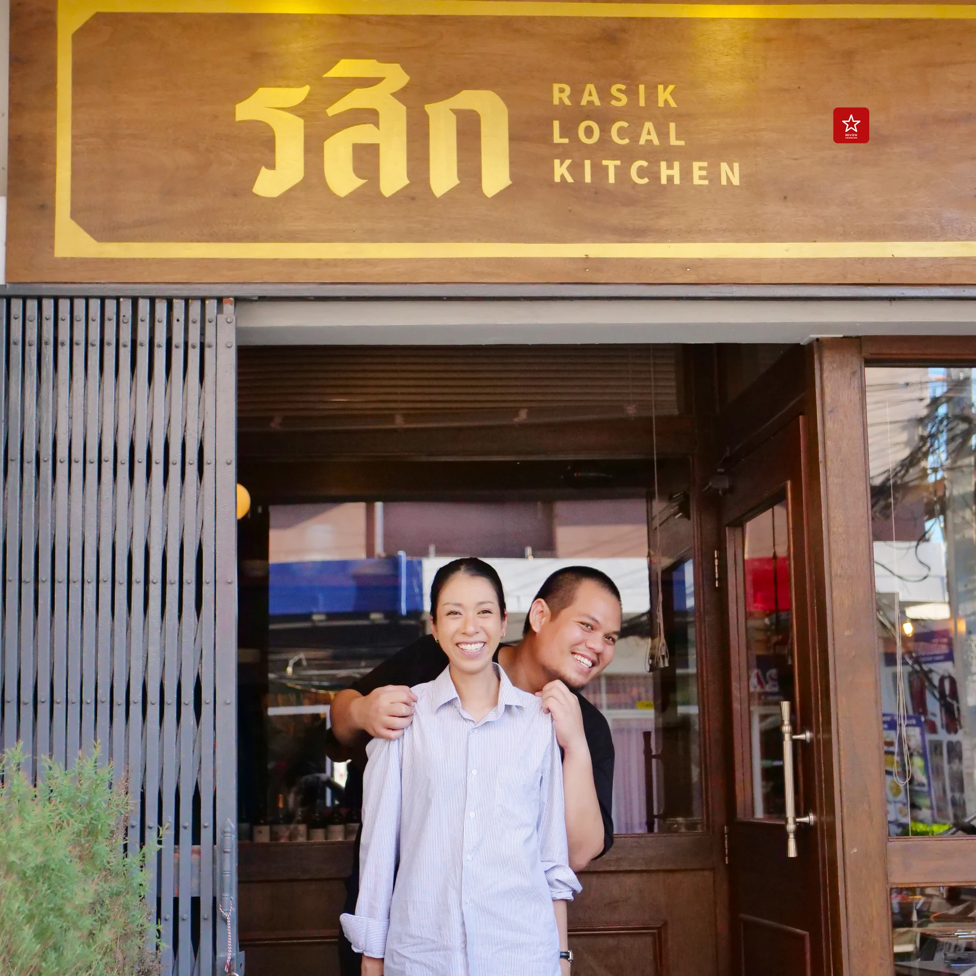 รสิก โลคอลคิทเช่น ร้านอาหารโลคอลของเชียงใหม่ที่ได้มิชลิน ไกด์